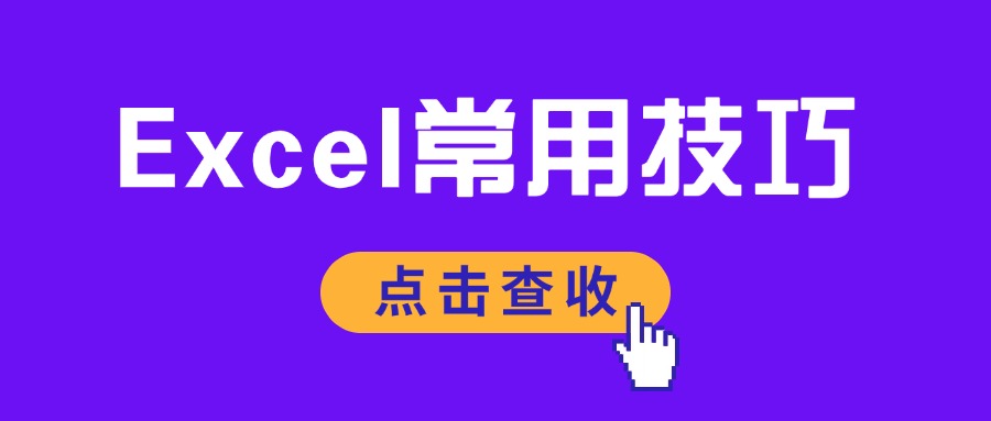 Excel表格学院零基础学习培训教程-系统一站式